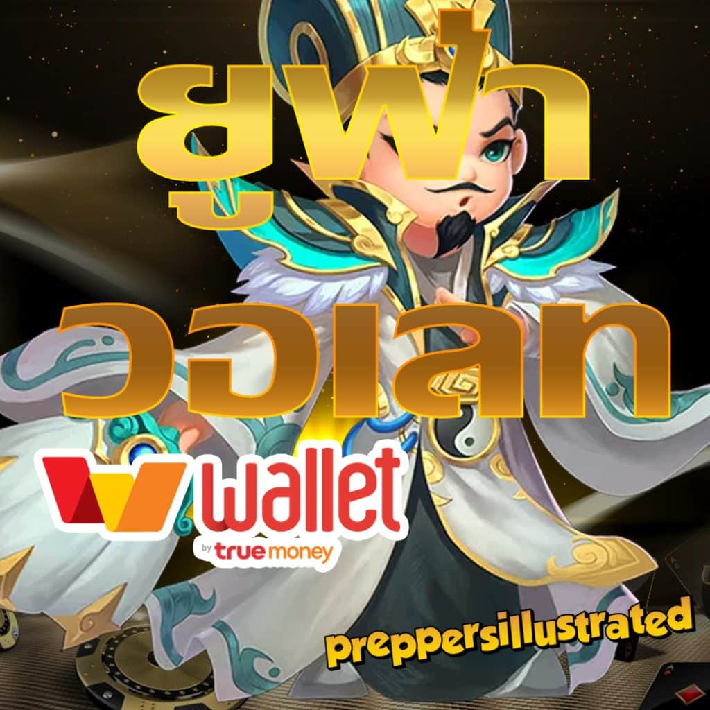 ยูฟ่าวอเลท สมัคร ufawallet ทางเข้า slot auto ฝากไม่มีขั้นต่ำ